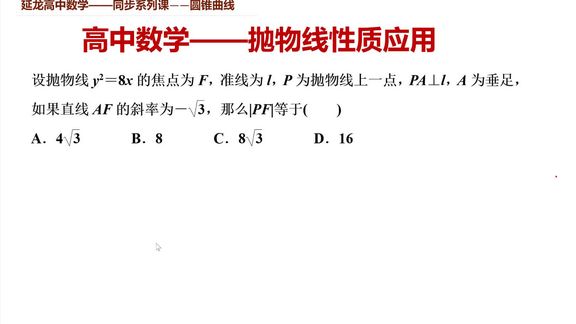 高考数学圆锥曲线抛物线性质应用 充分利用几何特征求值