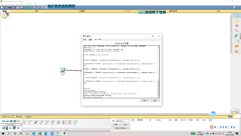 计算机网络技术基础实训7-交换机的基本配置 期末考必过