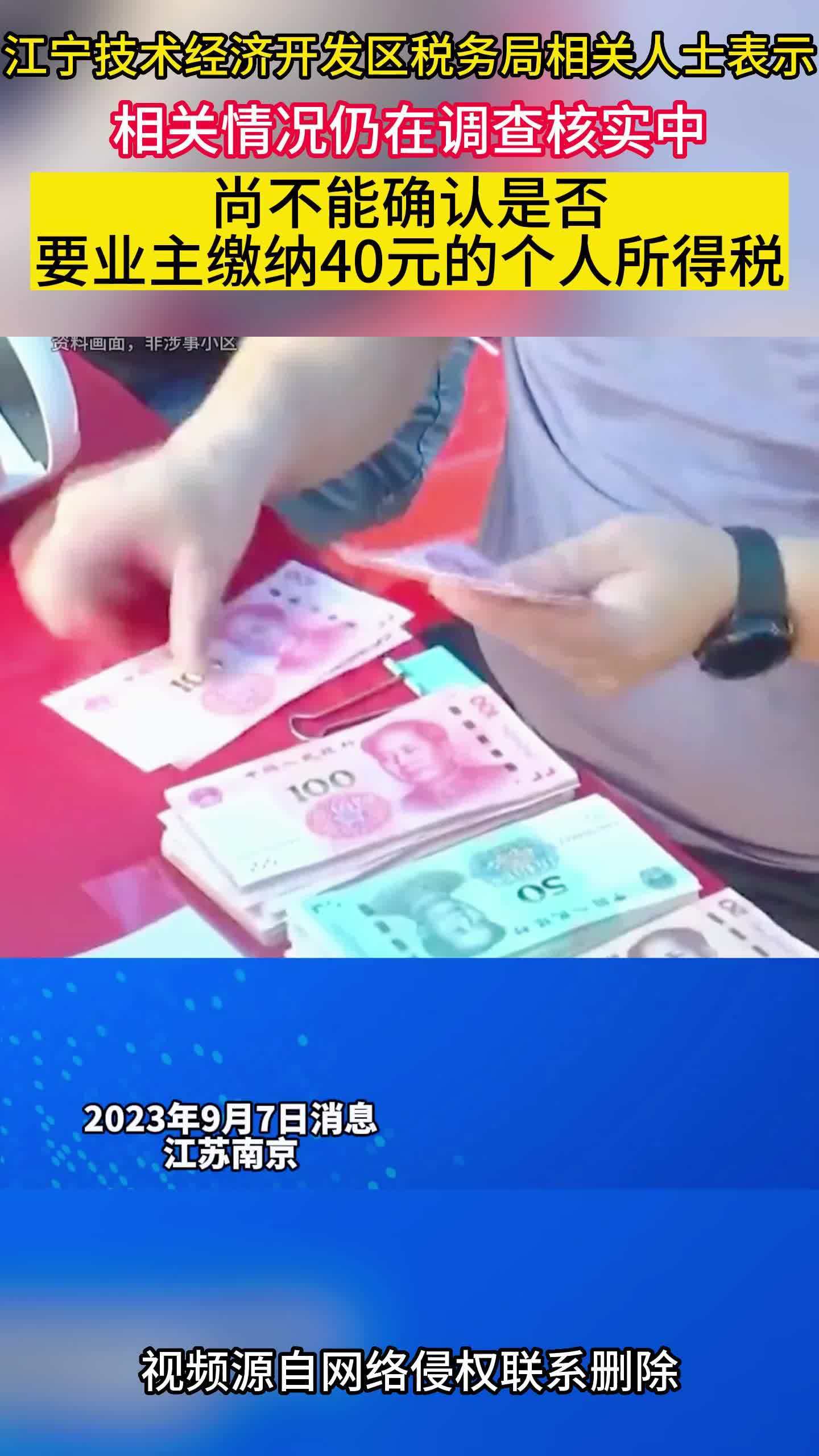 江宁技术经济开发区税务局相关人士表示,相关情况仍在调查核实中