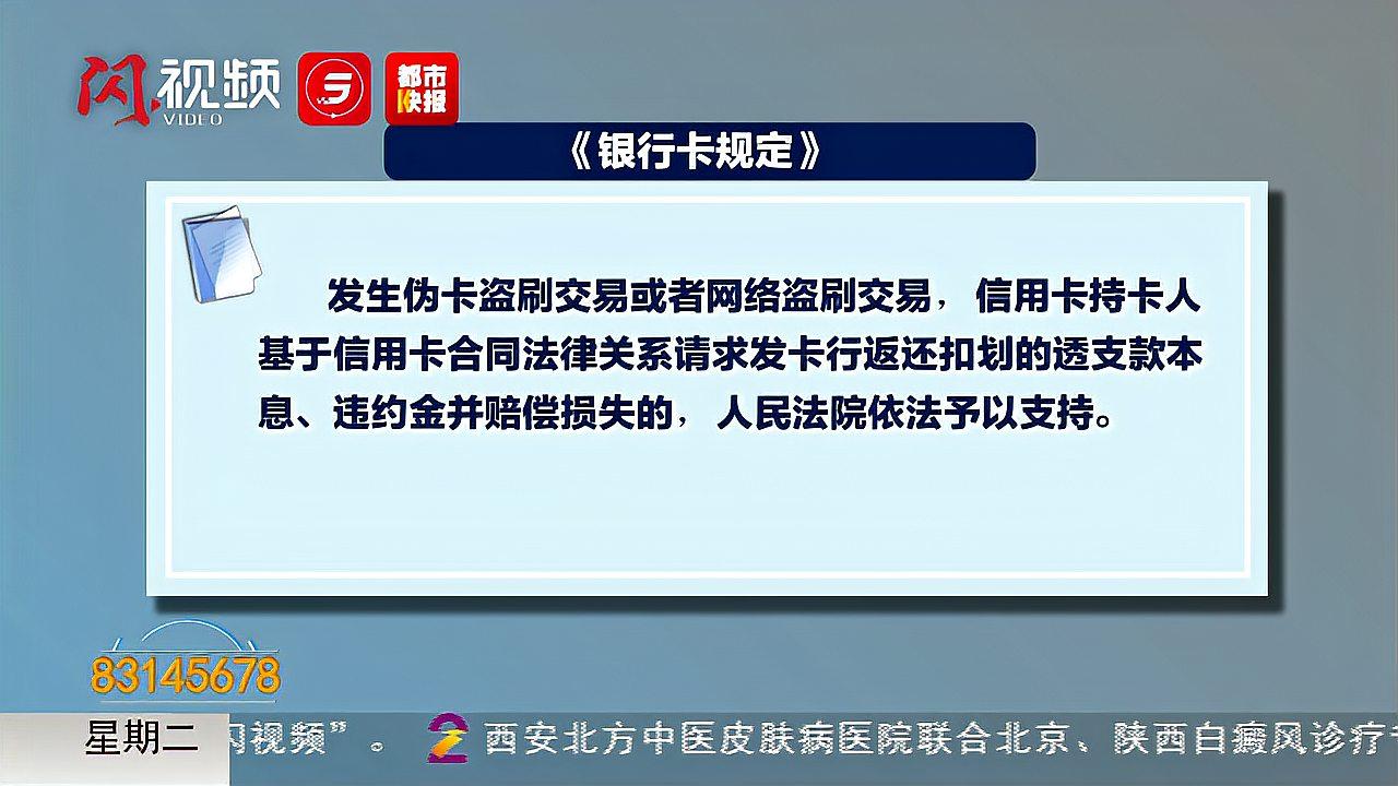 新规施行!银行卡被盗刷可向银行索赔