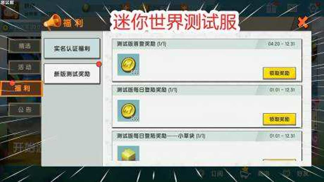 迷你世界:测试服更新,登录领取1188迷你币,可以买新皮肤了!