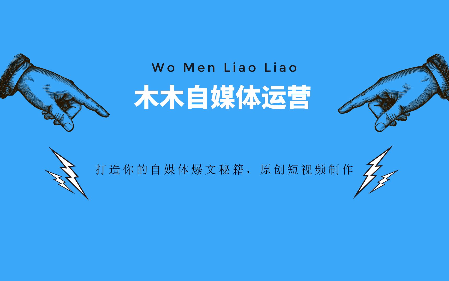 自媒体素材来源论坛-音频平台-相关工具