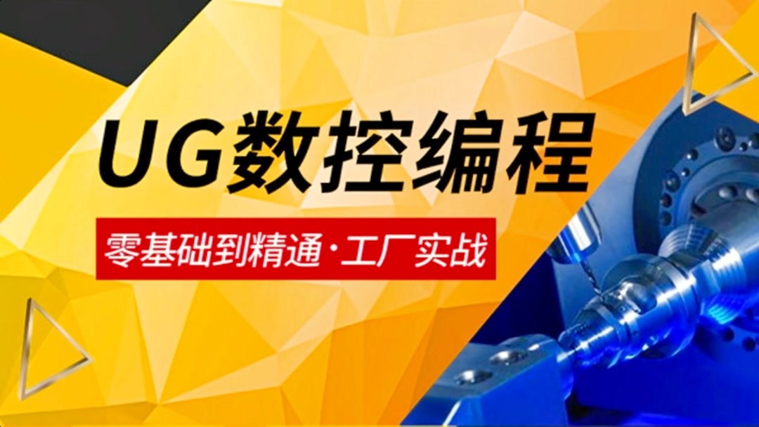 UG编程精英班刀具数据库刀柄库学习