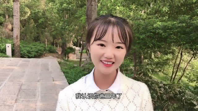 搞笑视频,美女我们才认识三天你了解我吗小伙的回答太逗了