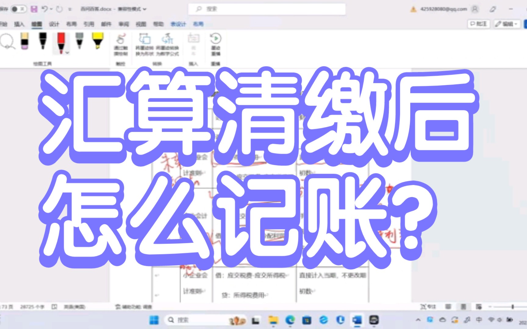 汇算清缴后怎么记账?