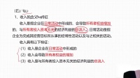 2021初级会计职称 初级会计实务 08.第一章 会计要素及其确认与计量(5)