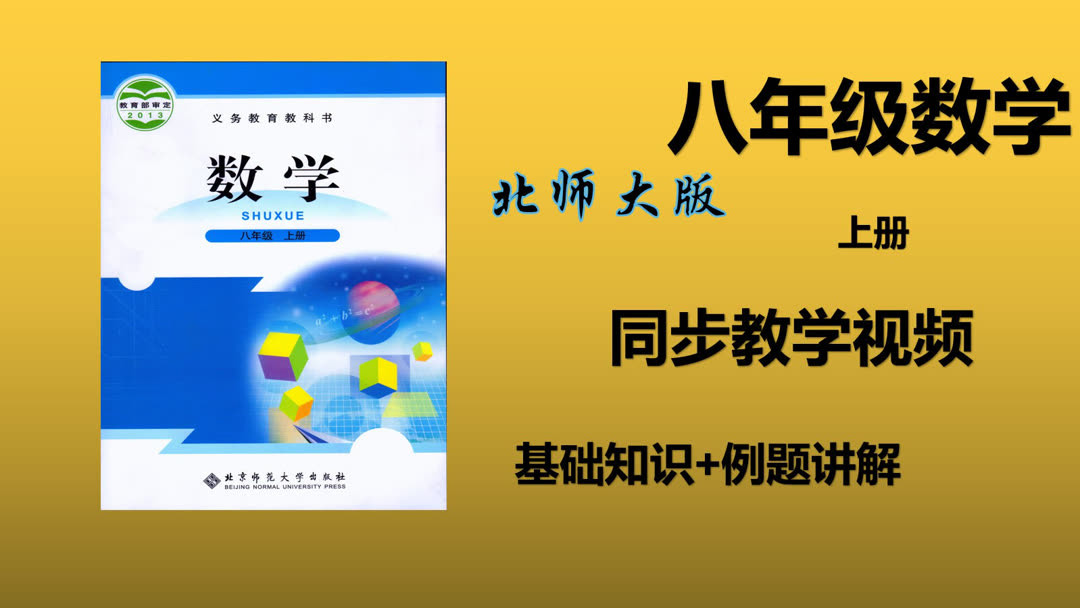 北师大版八年级数学上册 1.1 勾股定理