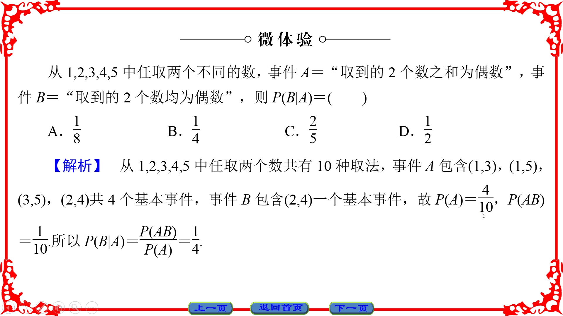 条件概率与独立事件2