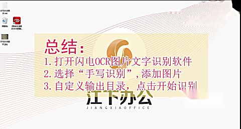 如何识别手写文字图片?—江下办公
