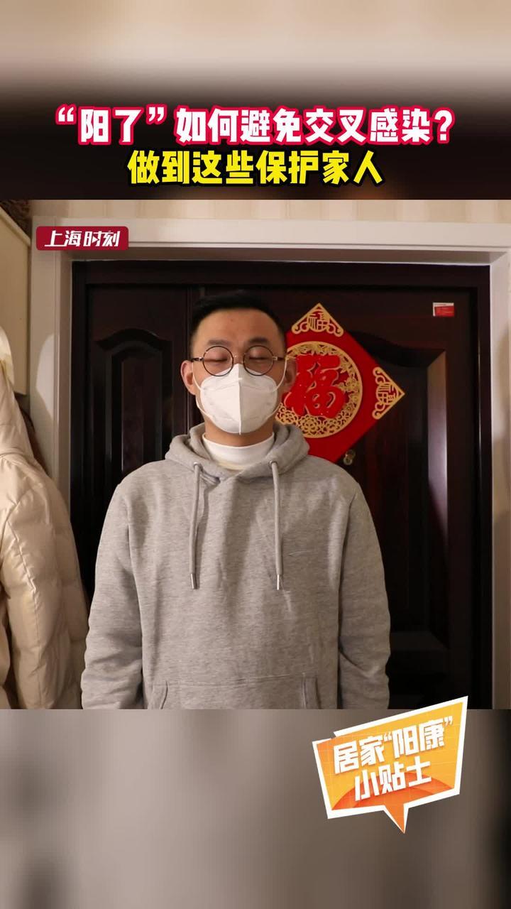 感染新冠后,如何防止同住人交叉感染?有哪些注意事项可以降低身边人"...