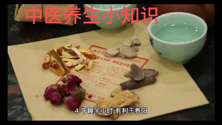 中医养生小知识