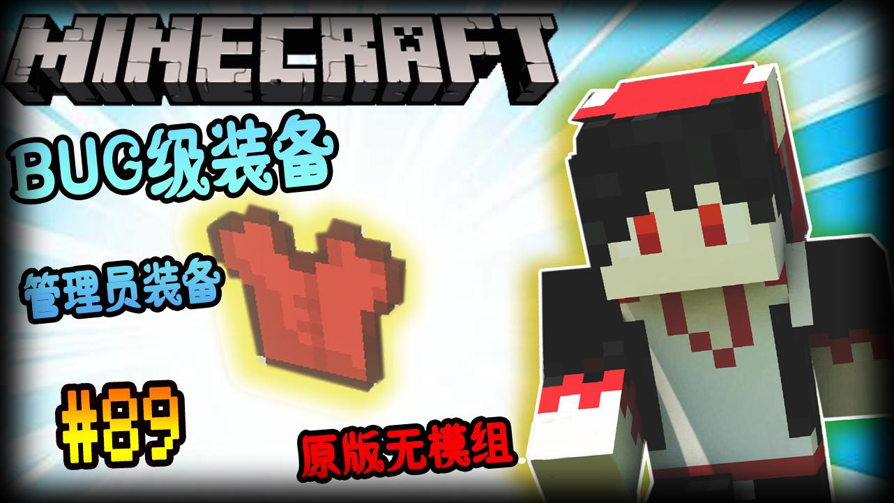 矿蛙【我的世界】原味生存#89 神速飞行衣非指令和模組