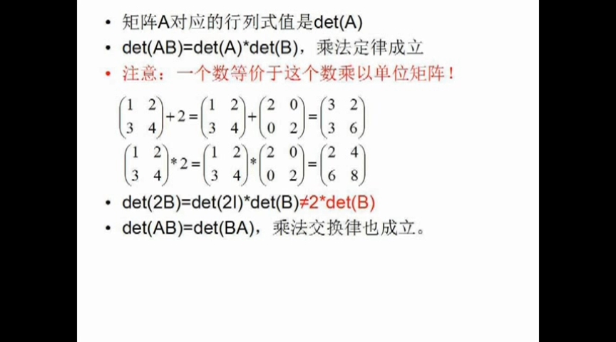 四十分钟搞定线性代数