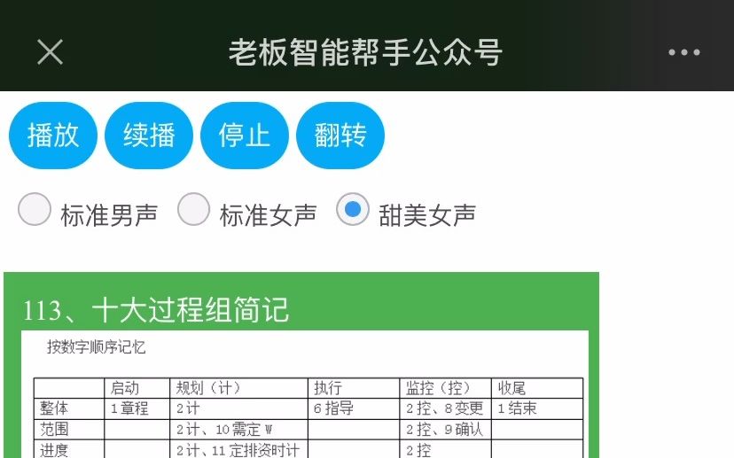 中级系统集成项目管理工程师-自学版加油包(四)