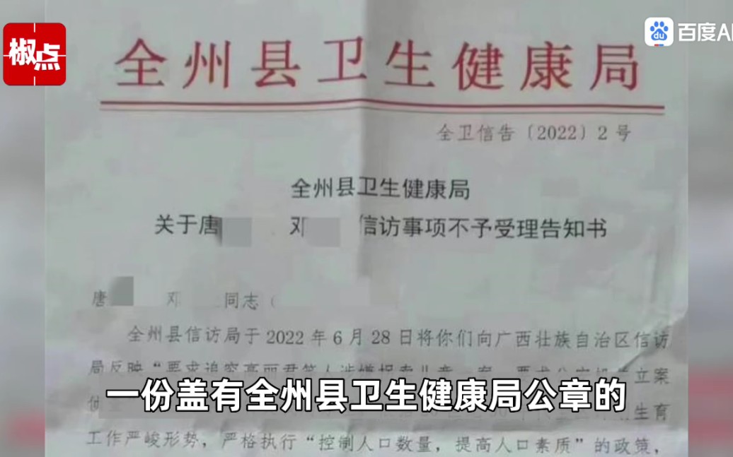 广西桂林全州县曝出因超生遭社会调剂事件