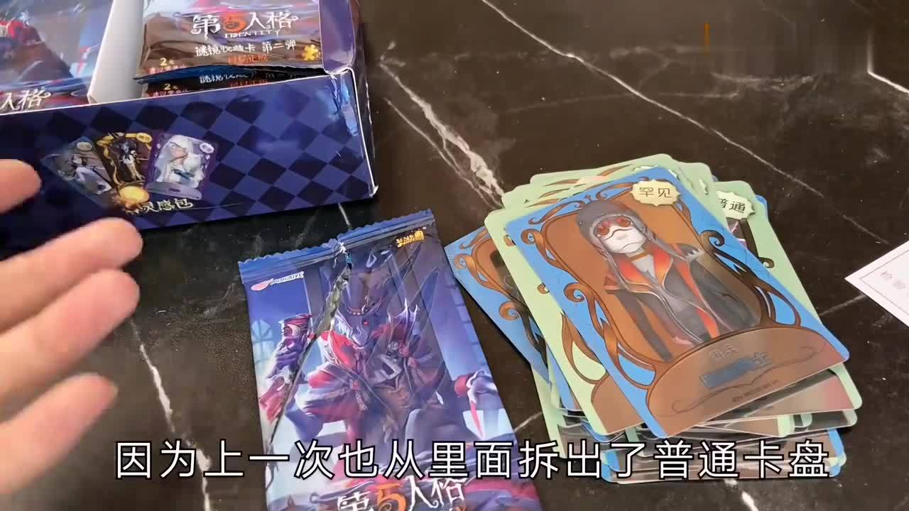 测评第五人格拆包小技巧,紫色卡包是普通卡,黄色最差奇珍!