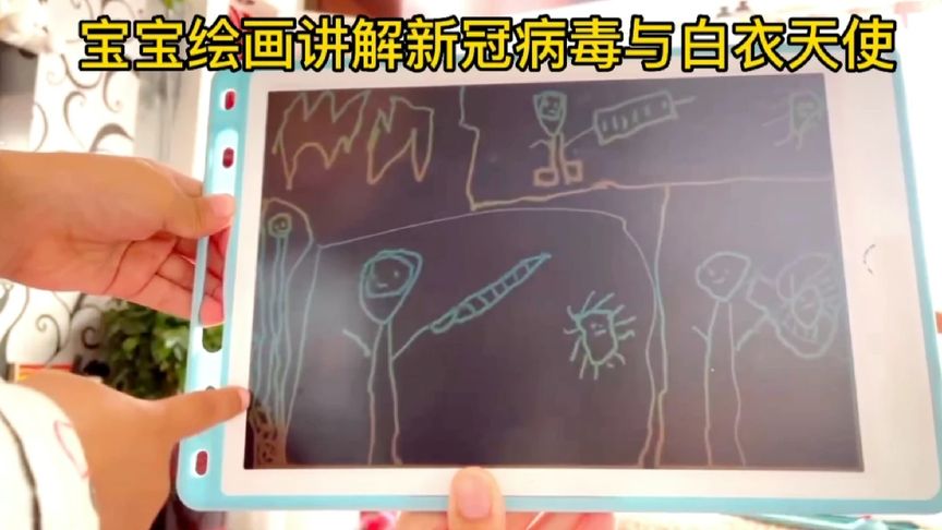宝宝绘画讲解新冠病毒与白衣天使