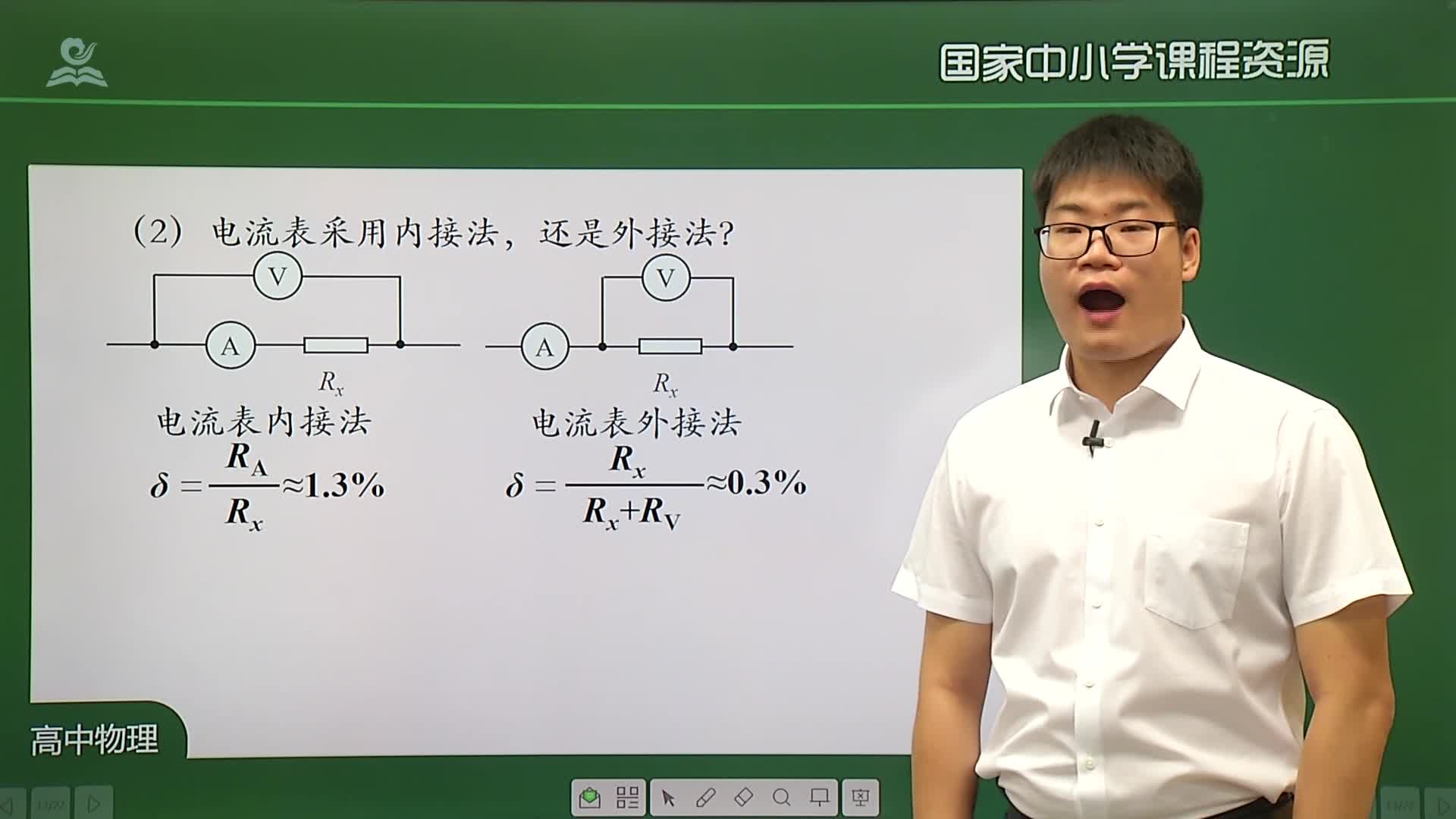 实验:导体电阻率的测量(第二课时)