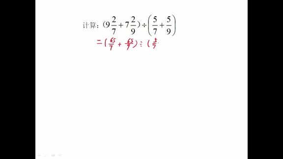 六年级奥数之巧算10-计算(9又2/7+7又2/9)÷(5/7+5/9)