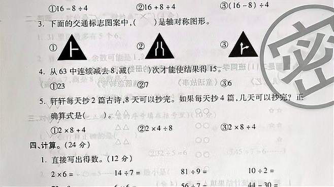 二年级下册数学期中测试卷(可打印、必考题),你打满分了吗?