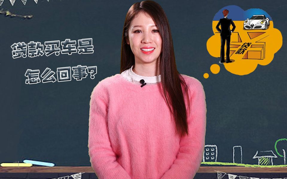 不看当心吃大亏!细数贷款买车的这些坑!