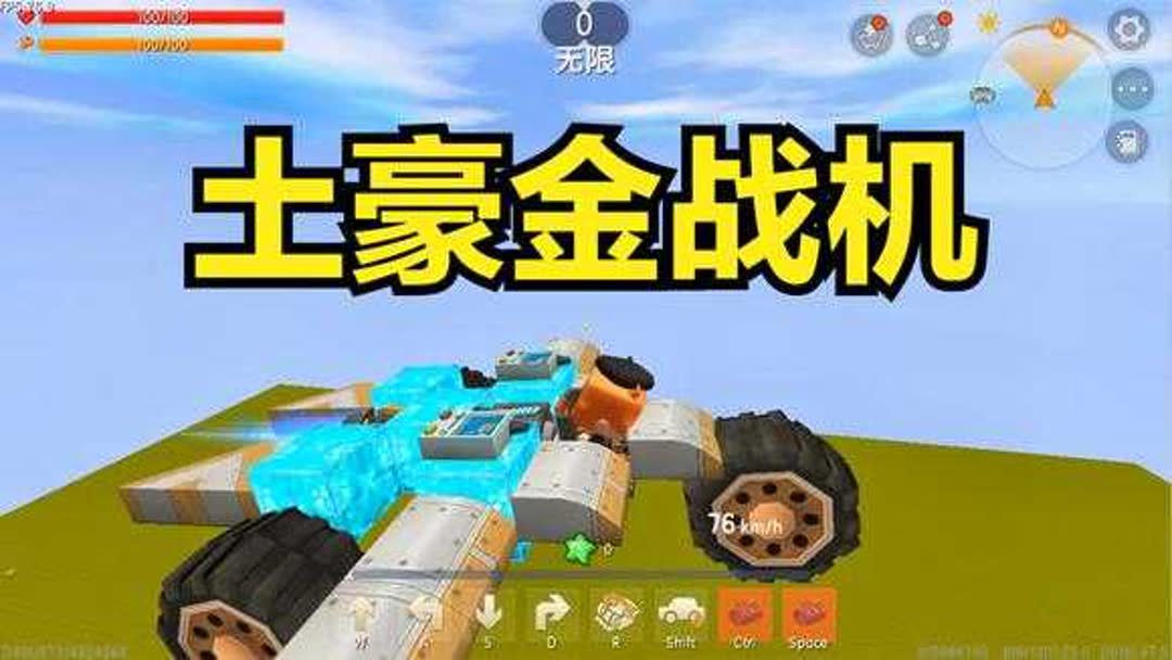 迷你世界:做飞机,玩了作者的两款战机,实现自己战机梦