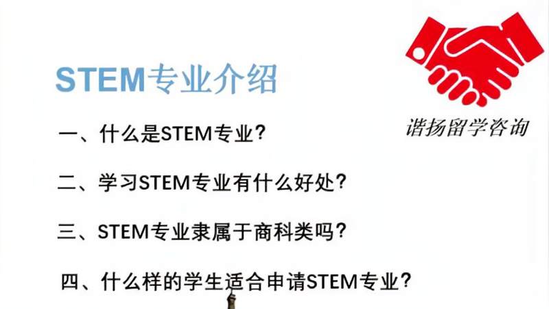 美国热门专业:STEM专业介绍