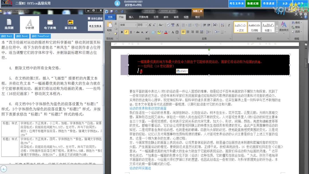全国计算机二级 2017.3月真题第2套Word 操作题讲解