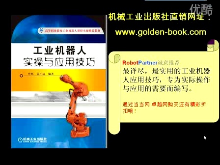 ABB喷涂机器人示教器说明