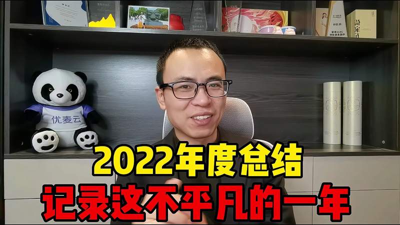 2022年度总结,记录这不平凡的一年!