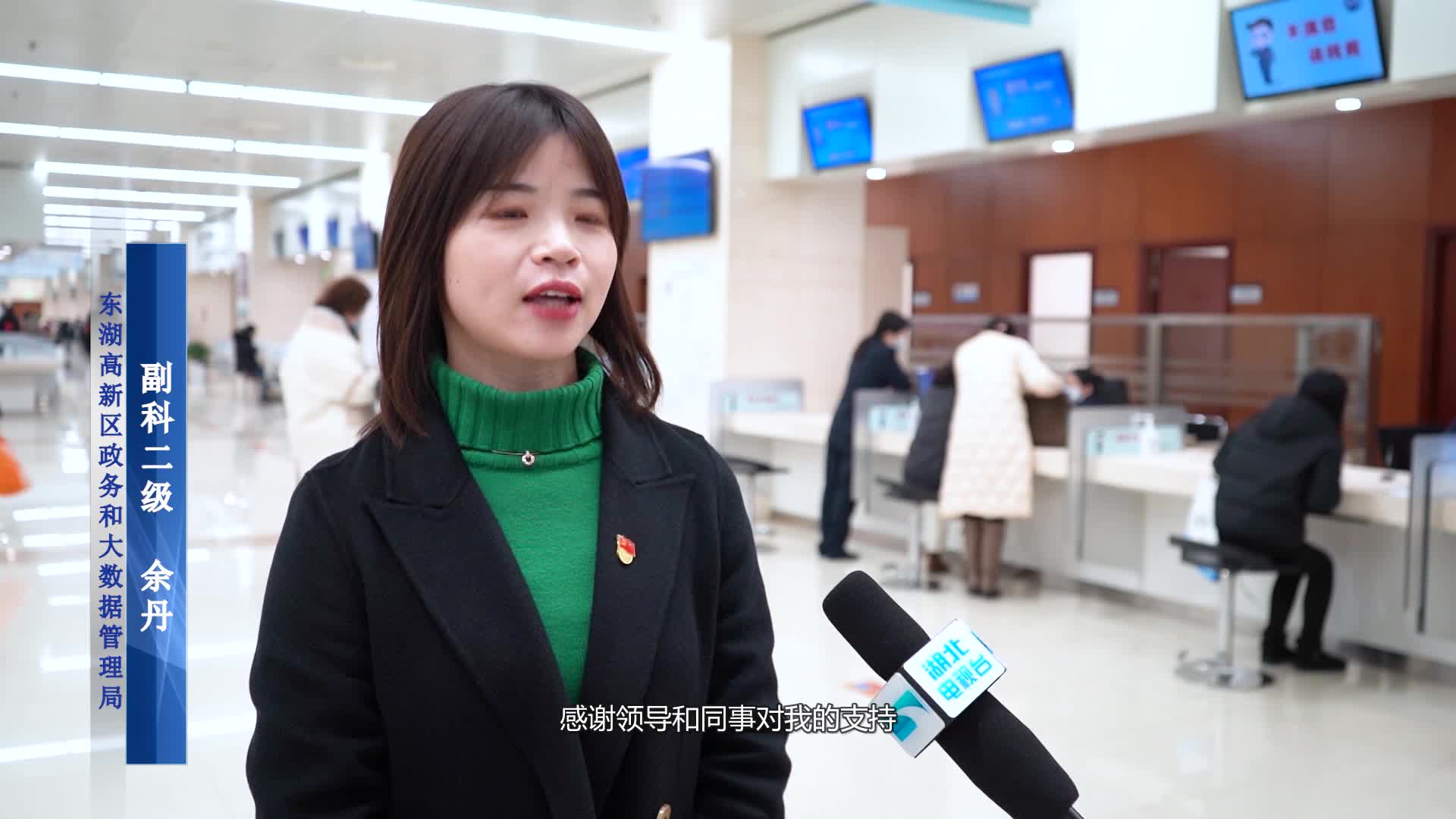 东湖新技术开发区政务服务和大数据管理局:多项举措深化改革 高效...