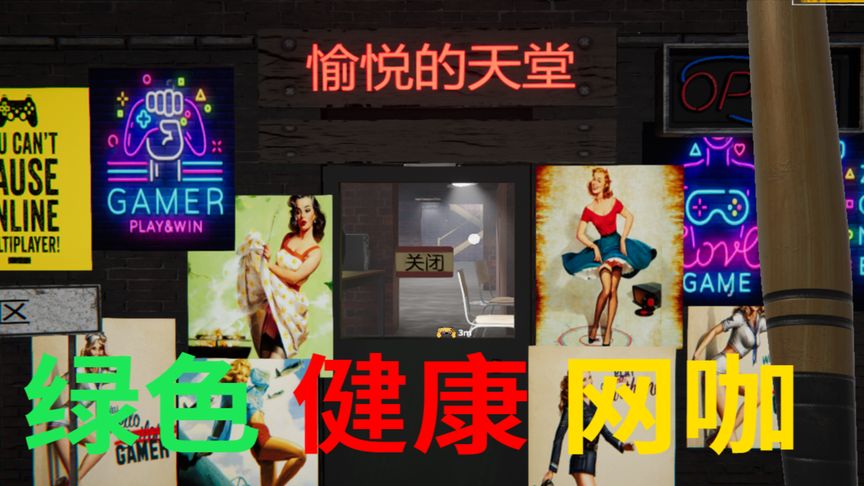 网吧模拟器1:小伙辍学,带着2万块去上海开网吧!