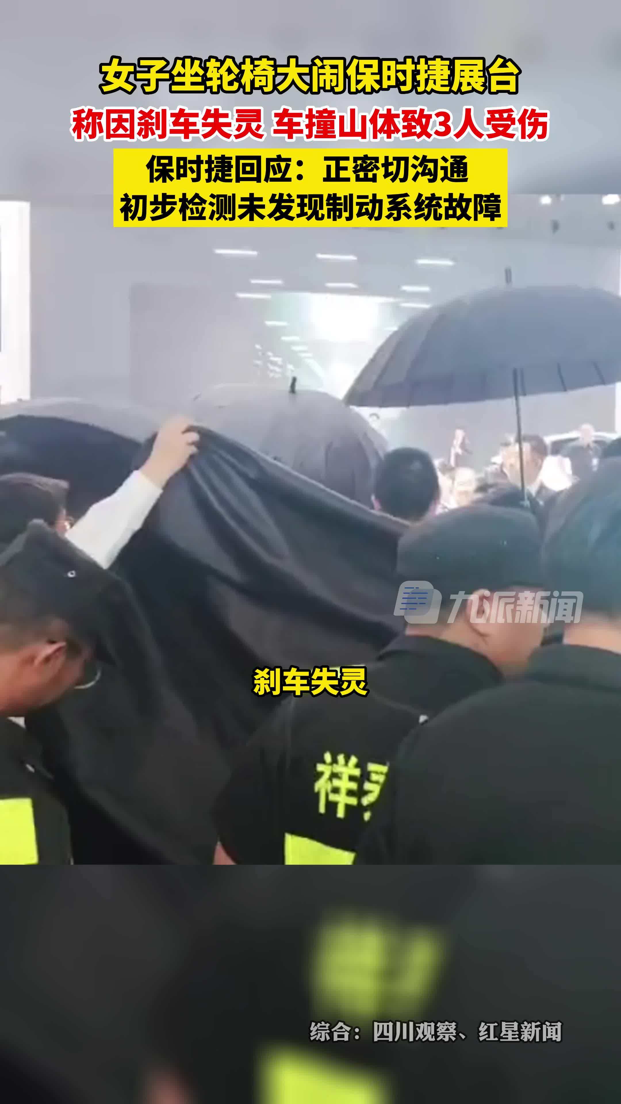 ...回应女子坐轮椅大闹展台: 正密切沟通,初步检测未发现制动系统故障。