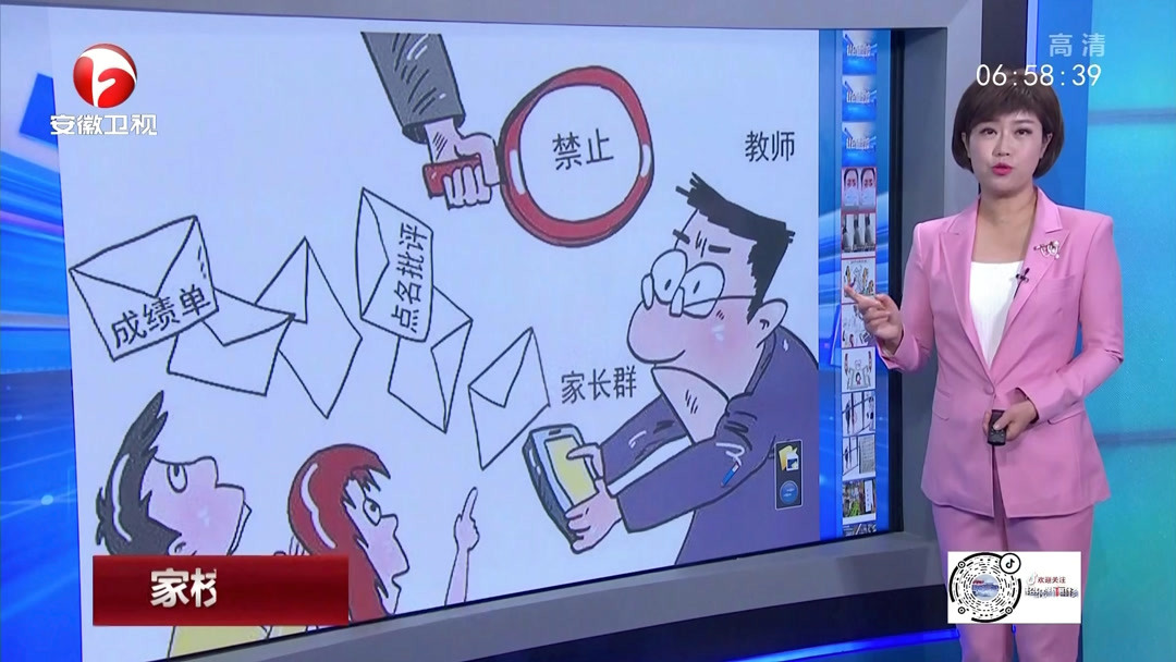 平衡家校合作 莫让家长群变成压力群