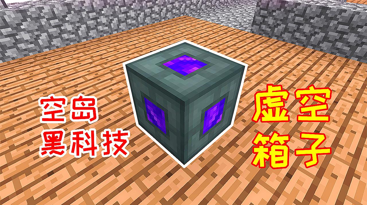 比虚空漏斗还能吸!这个自带吸力的箱子,实现自动化刷怪塔!