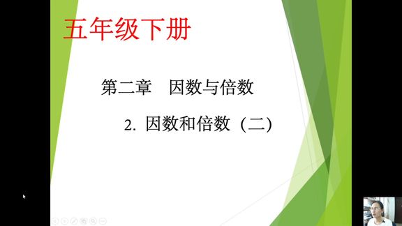 小学数学五年级下册第二章第2课:因数和倍数(二)#学浪计划