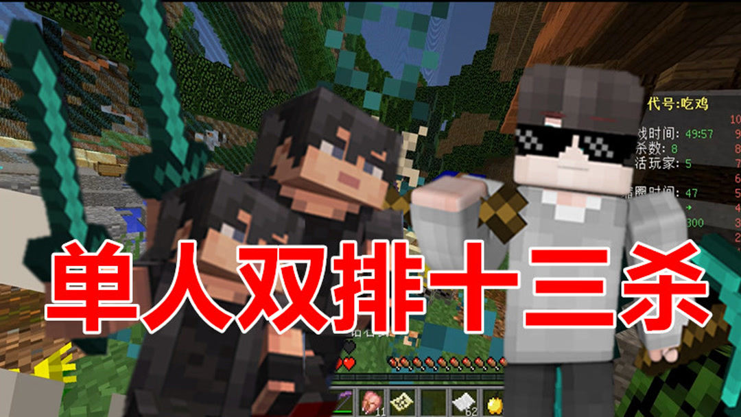 【小神先生】我的世界绝地求生吃鸡21〓十三杀〓