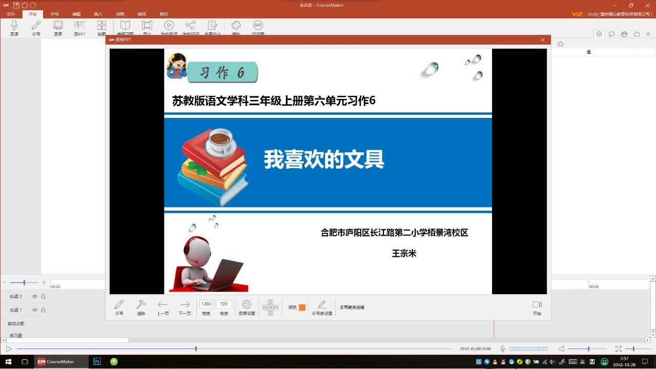 录制PPT式的微课