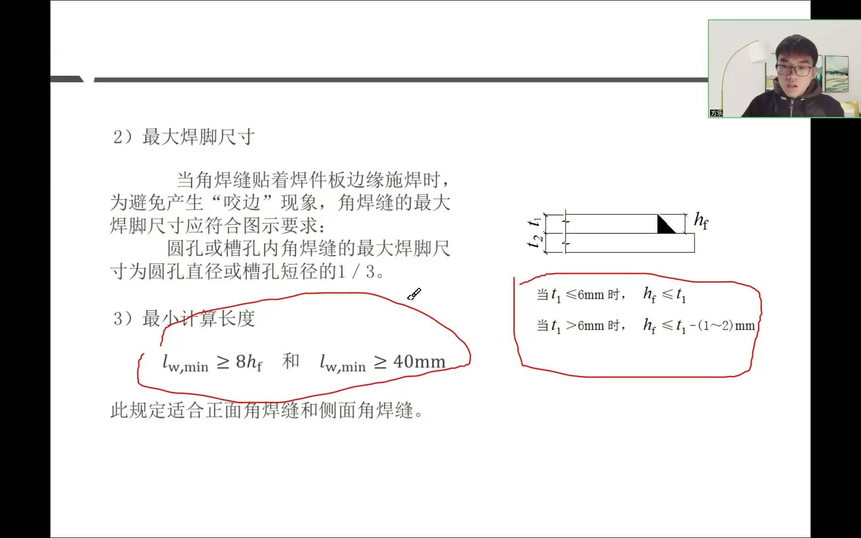 09角焊缝的构造要求与计算的基本公式-方乐&陈嘉辉