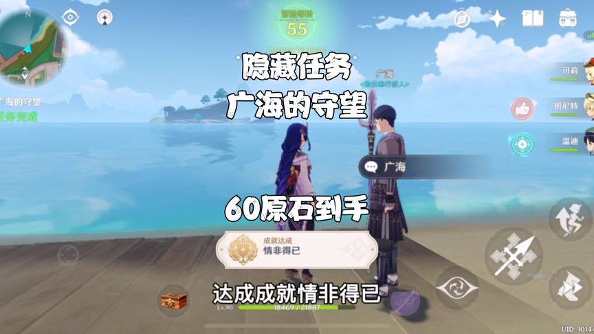 原神:隐藏任务广海的守望,捡漂流瓶触发任务做完获得60原石