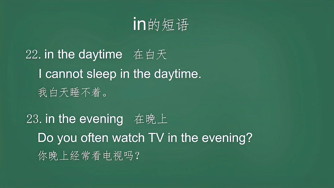 分分钟搞定介词短语in