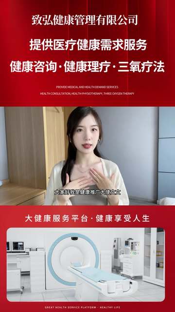 三氧疗法,健康理疗,致弘健康,享受健康人生#致弘健康#三氧疗法