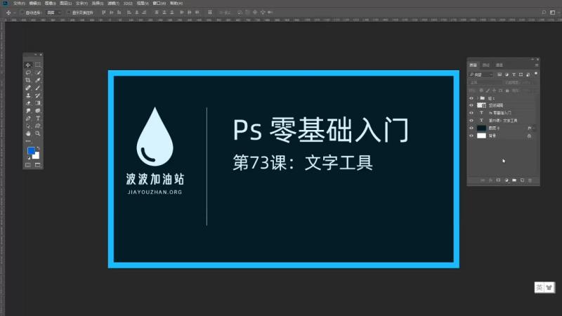 PS 零基础入门 073:文字工具,文字转路径