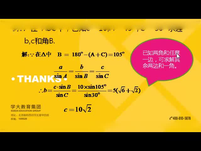 高考数学压轴题 突破 正弦定理 高考数学微课_clip_1
