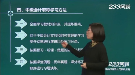 2018中级会计师视频课程精讲基础班233网校课件柳豆豆老师
