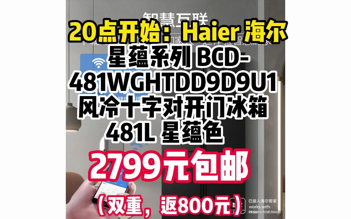 海尔(Haier)海尔冰箱四开门481升电冰箱大容量一级能效干湿分储对开...