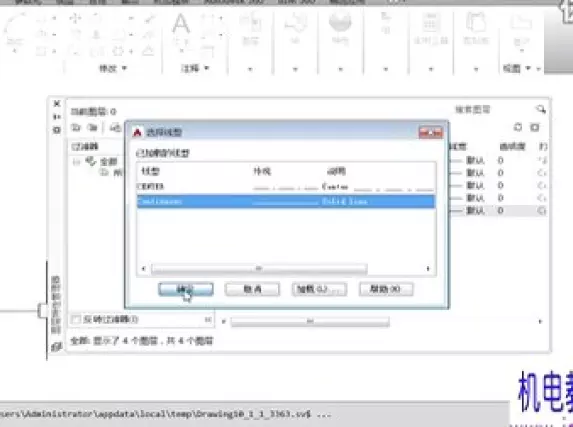 AutoCAD2015视频教程47.使用图层绘图
