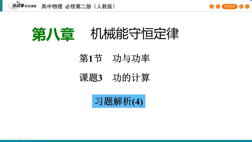 高中物理:功的计算习题解析(4)