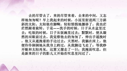 微课 匆匆 翟丹瑞