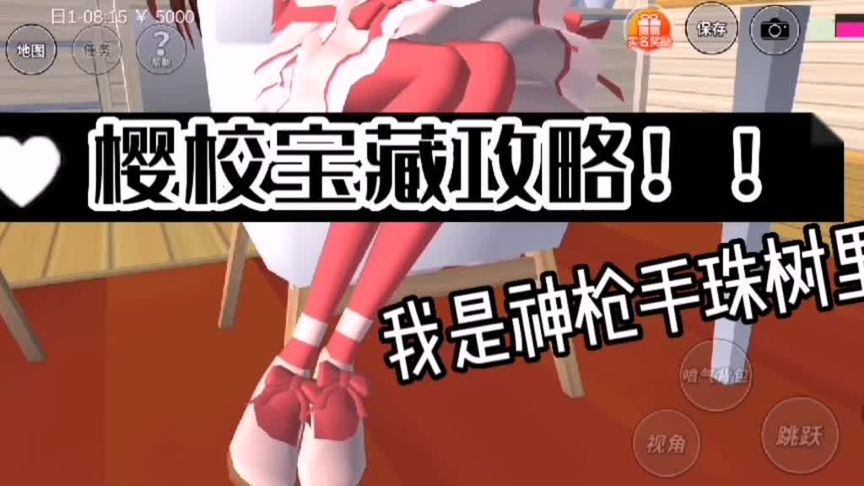 想打桃子组的宝子们一定要看!ߤ� #樱校 #樱花校园模拟器攻略